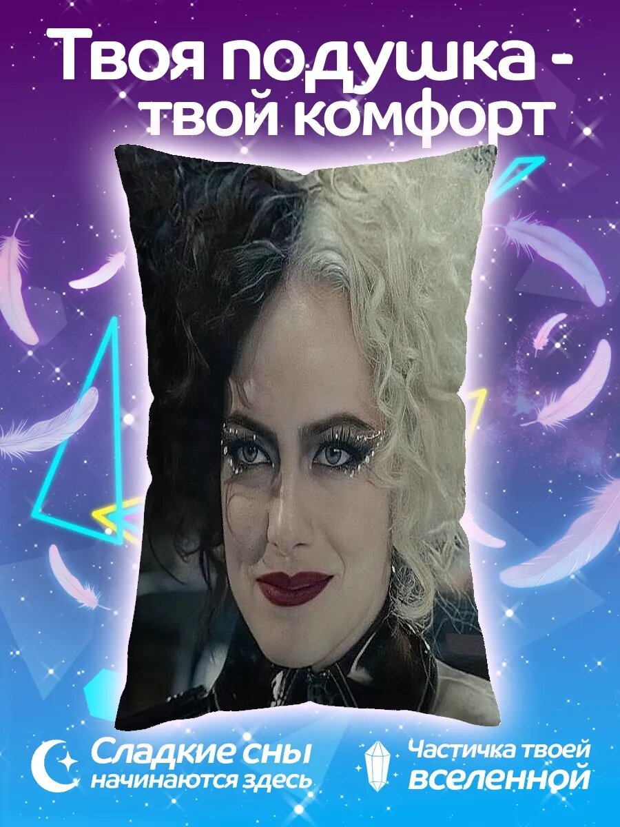 Подушка дакимакура Круэлла черная белая