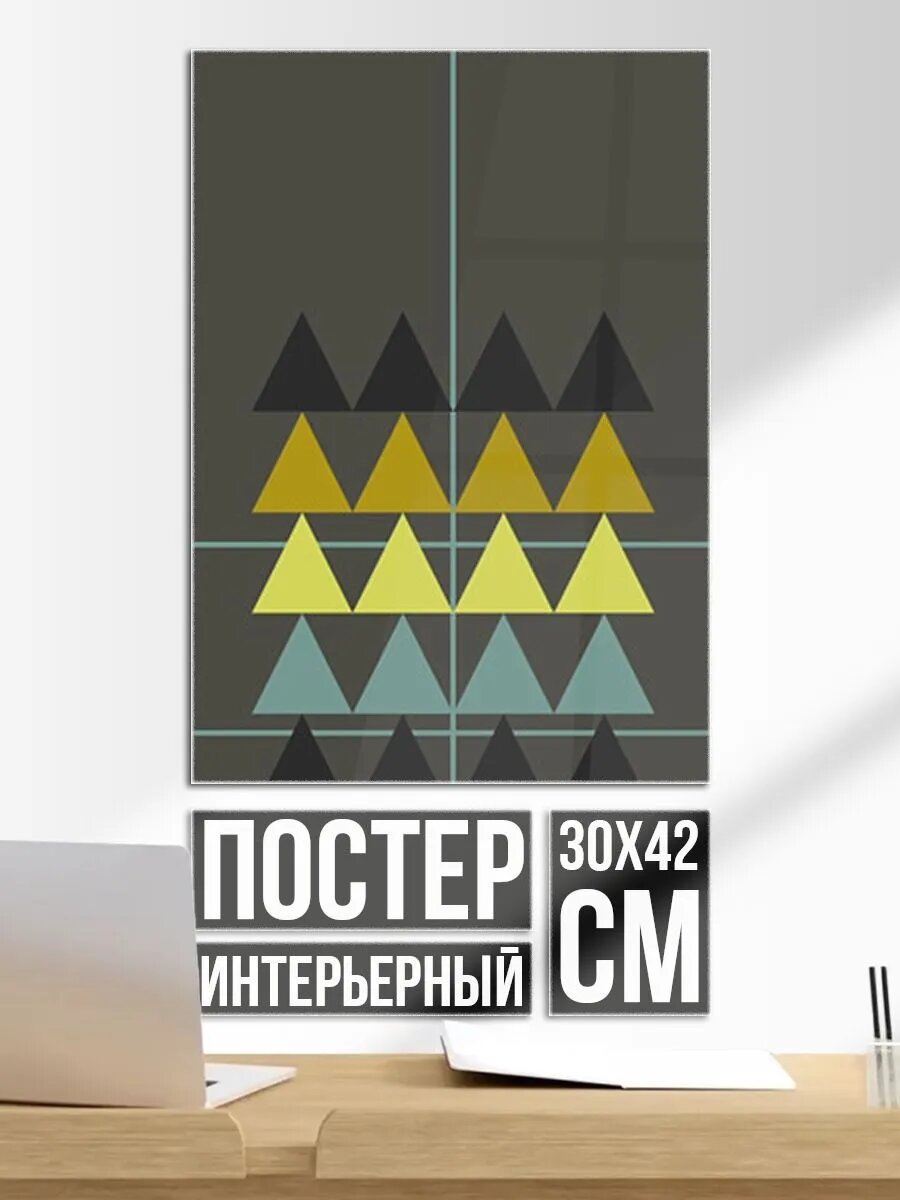 Постер на стену Абстрактный лес геометрический