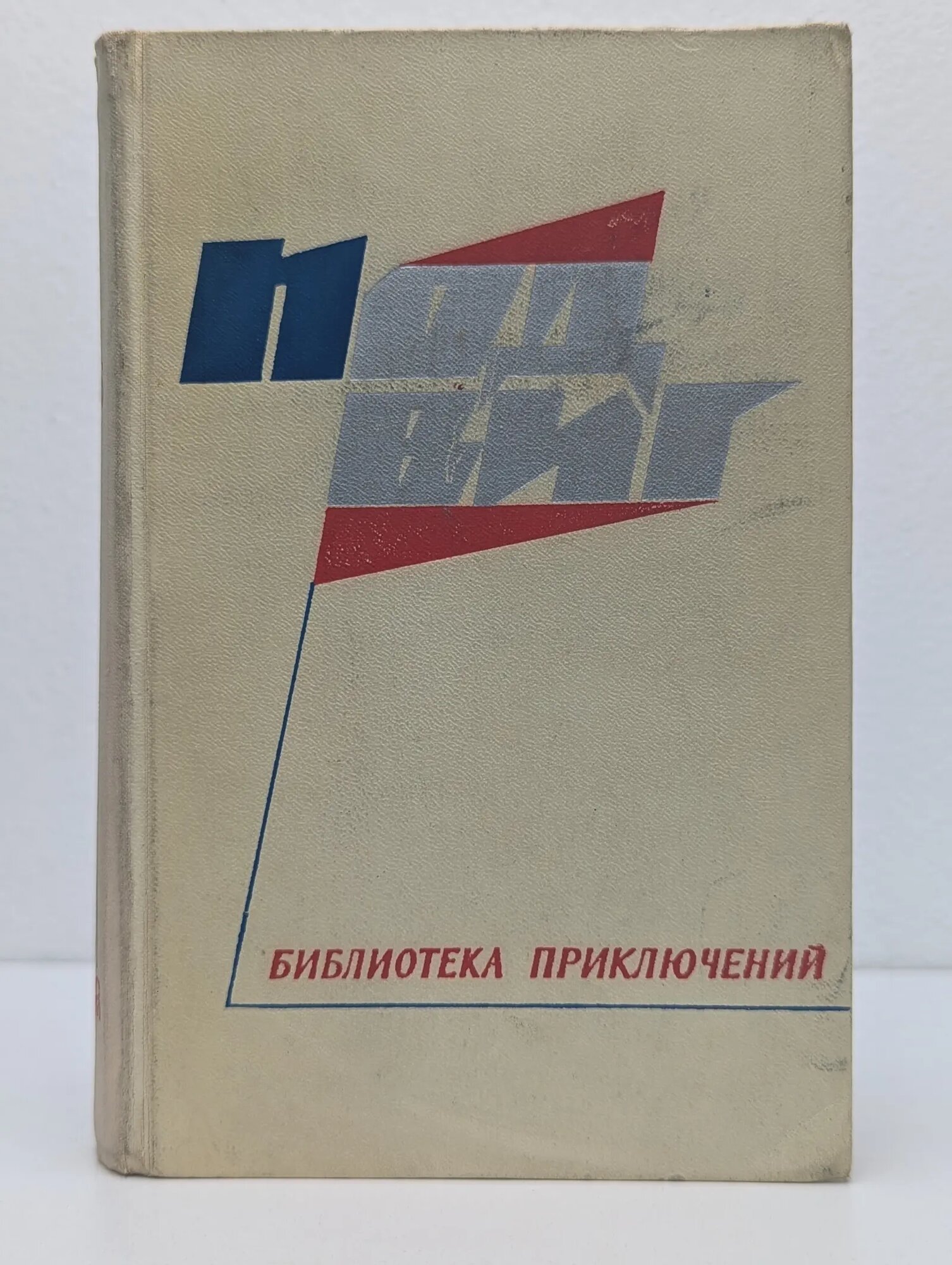Подвиг Акимов Игорь Александрович, Карпеко Владимир Кириллович, Леонов Николай Иванович 1968