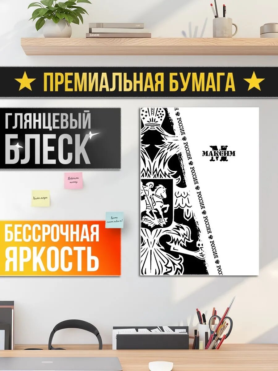 Постер на стену Максим — фото 1