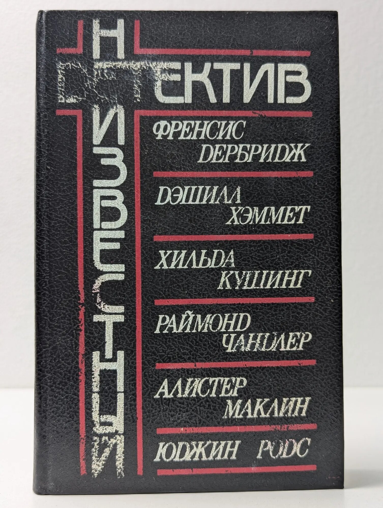 Неизвестный детектив Сборник 1993