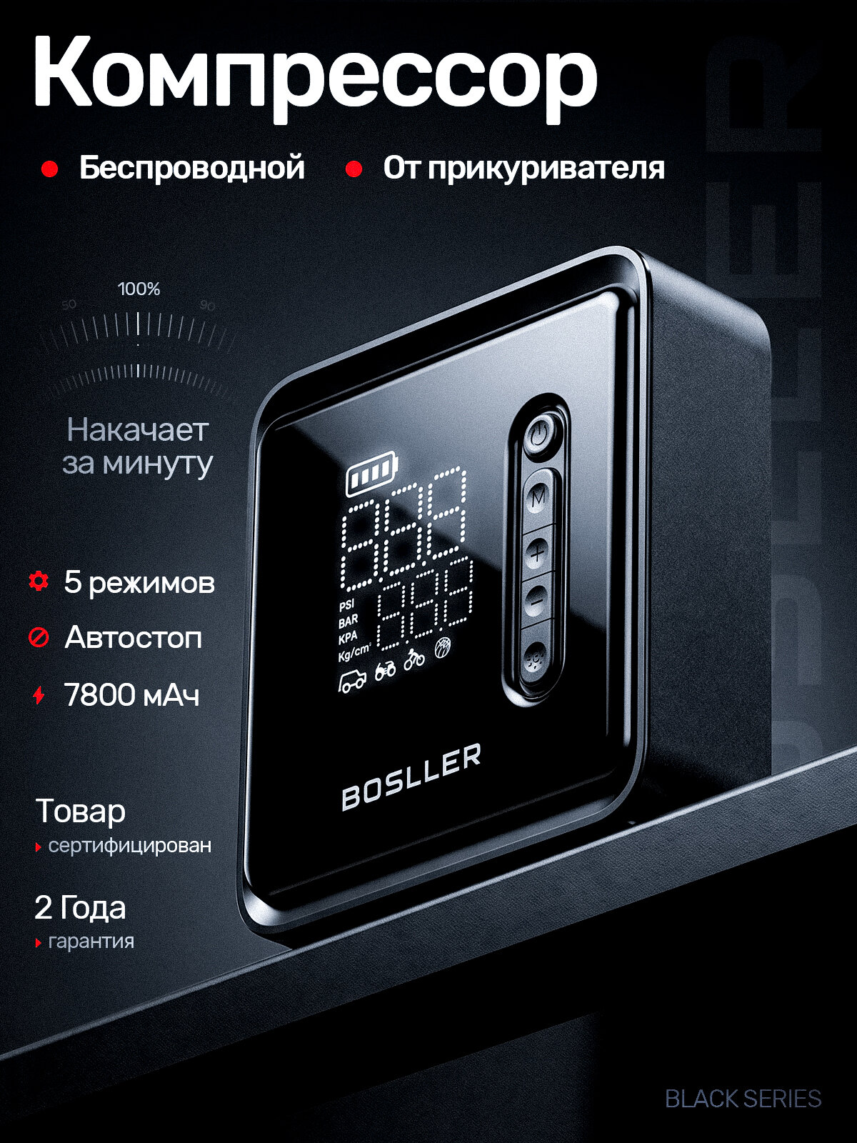 Компрессор автомобильный аккумуляторный беспроводной и от прикуривателя BOSLLER BlackForce A7