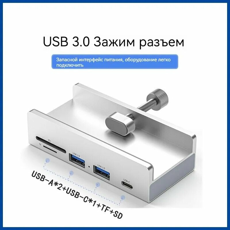 Usb разветвитель 3.0 , для крепления на стол или к монитору, серебристый