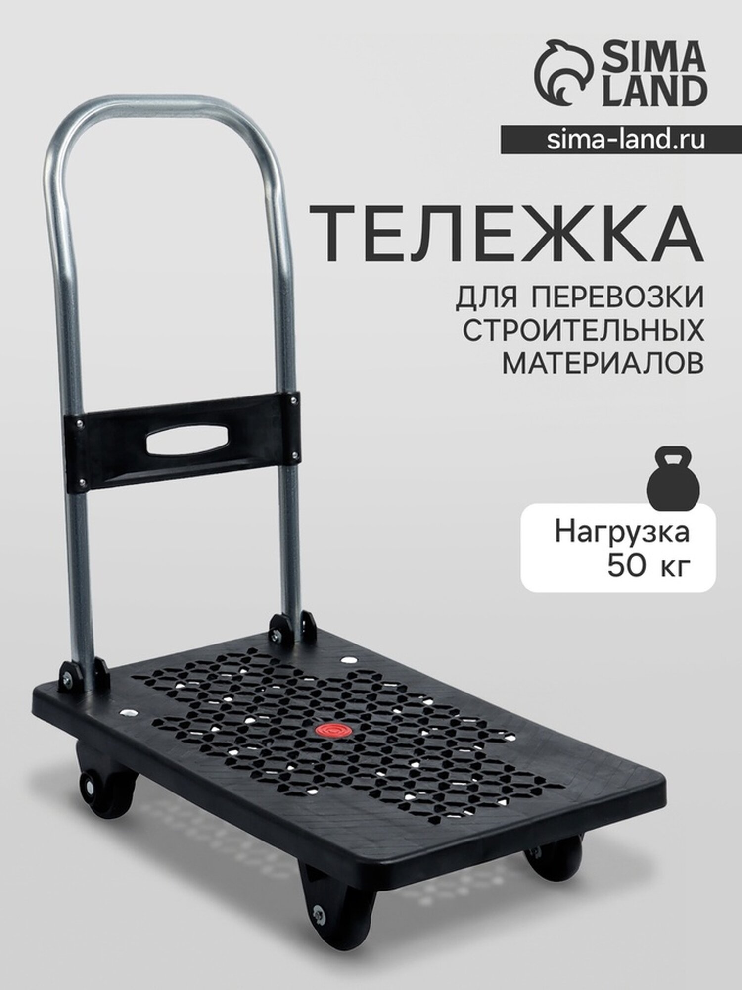 Тележка для перевозки строительных материалов, нагрузка 50 кг