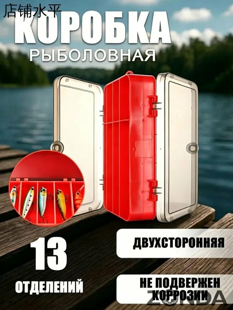 Рыболовный бокс-органайзер двухсторонний, 13 отделений для воблеров и блёсен, усиленный PP 18х10х4.5 см