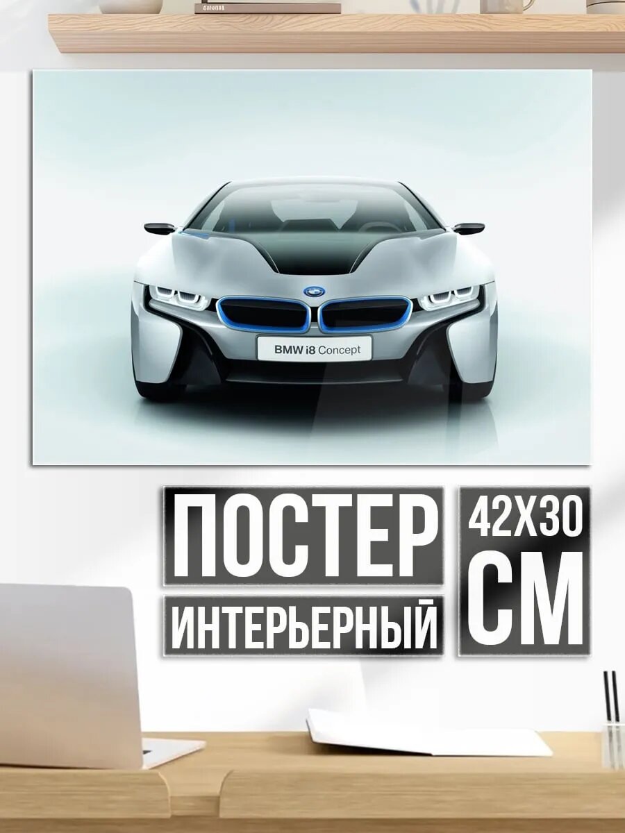 Плакат постер Концепткар BMW