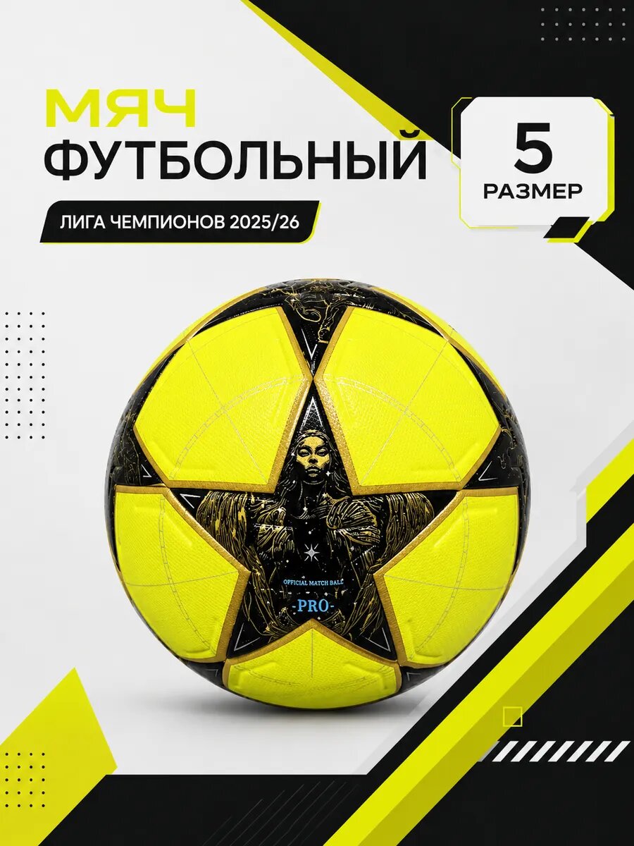 Мяч футбольный Adidas Лига Чемпионов 2026