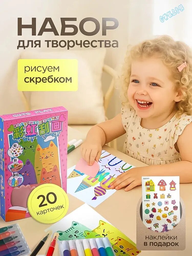Набор для рисования и творчества, открытки своими руками-рисуем скребком