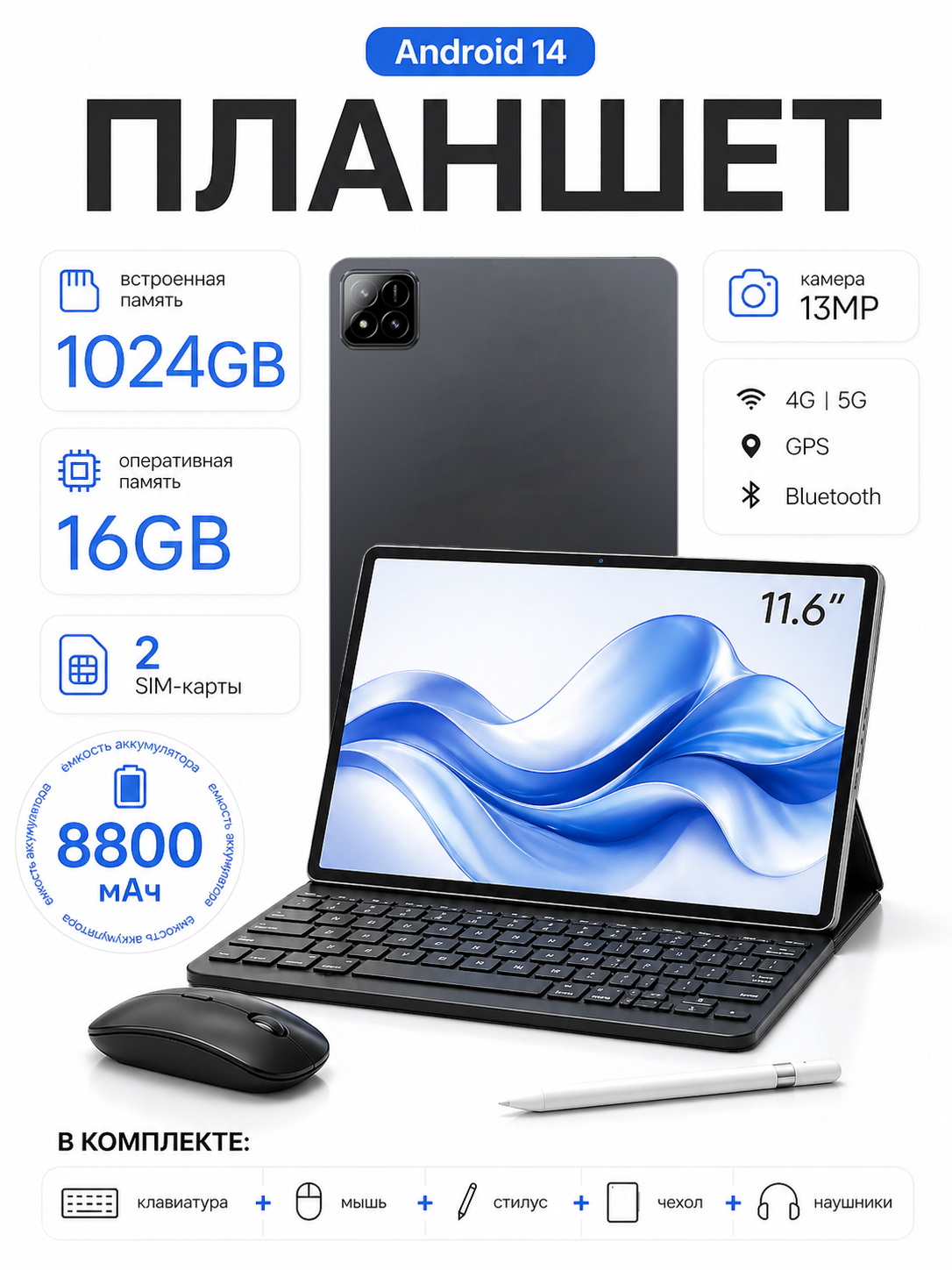 Планшет андроид PAD7PRO,16+1024GB, android 14, с клавиатурой, беспроводная мышь и стилус