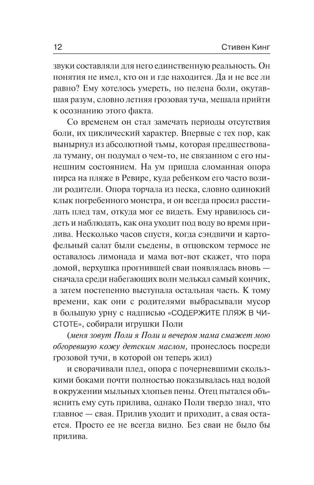 Мизери: роман. Кинг С. — фото 1