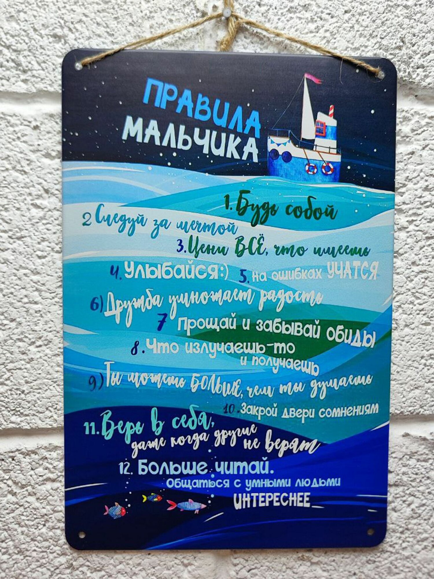 "Правила мальчика" постер металлический интерьерный на стену табличка 20 см х 30 см подарок сыну