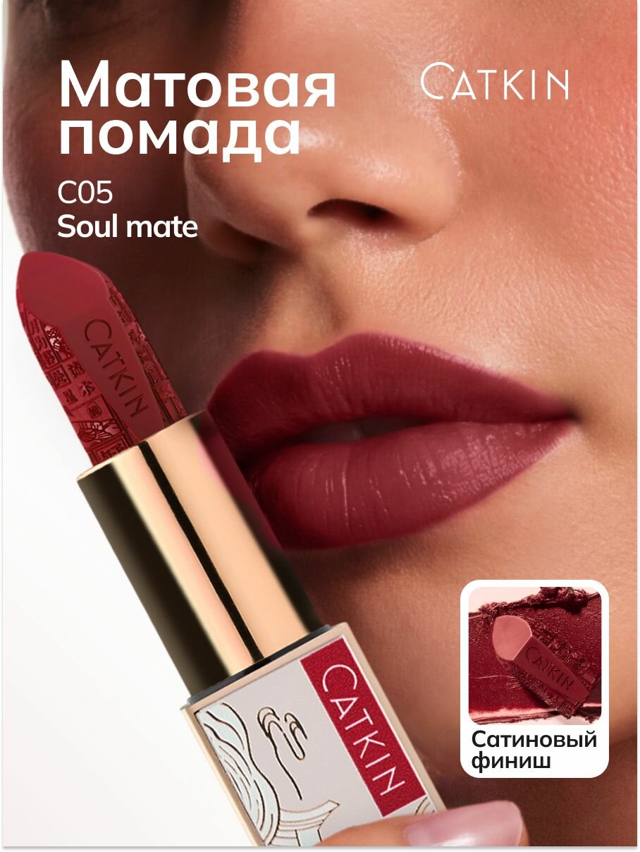 CATKIN Помада матовая для губ DREAMWORLD, красно-бордовый, тон C05 Soul Mate
