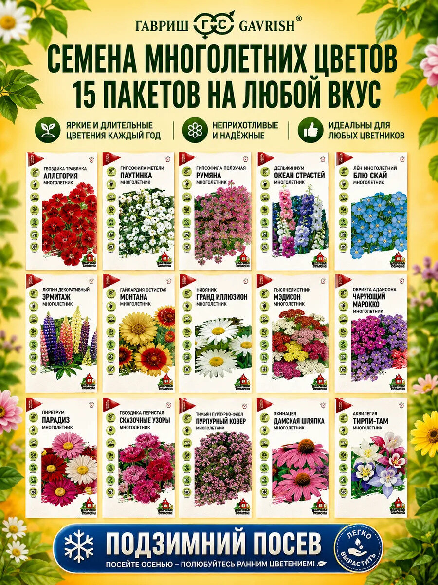 Семена многолетних цветов 15 пакетов №8