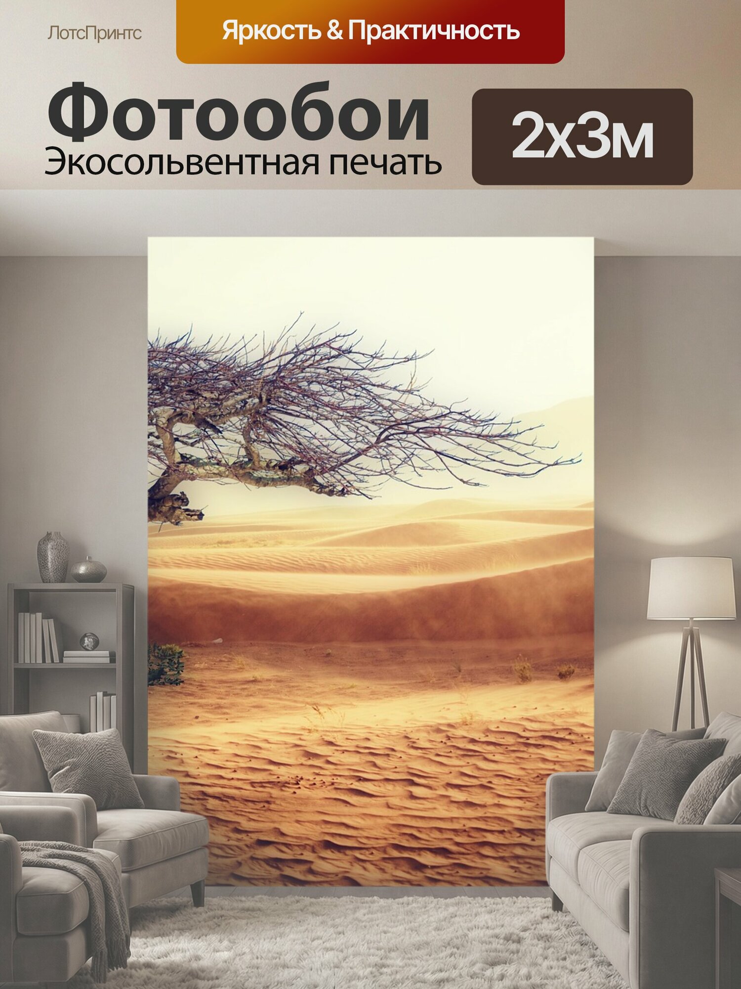 Фотообои "Пустыня, сухость, пейзаж" 200x300 см. экосольвентная печать