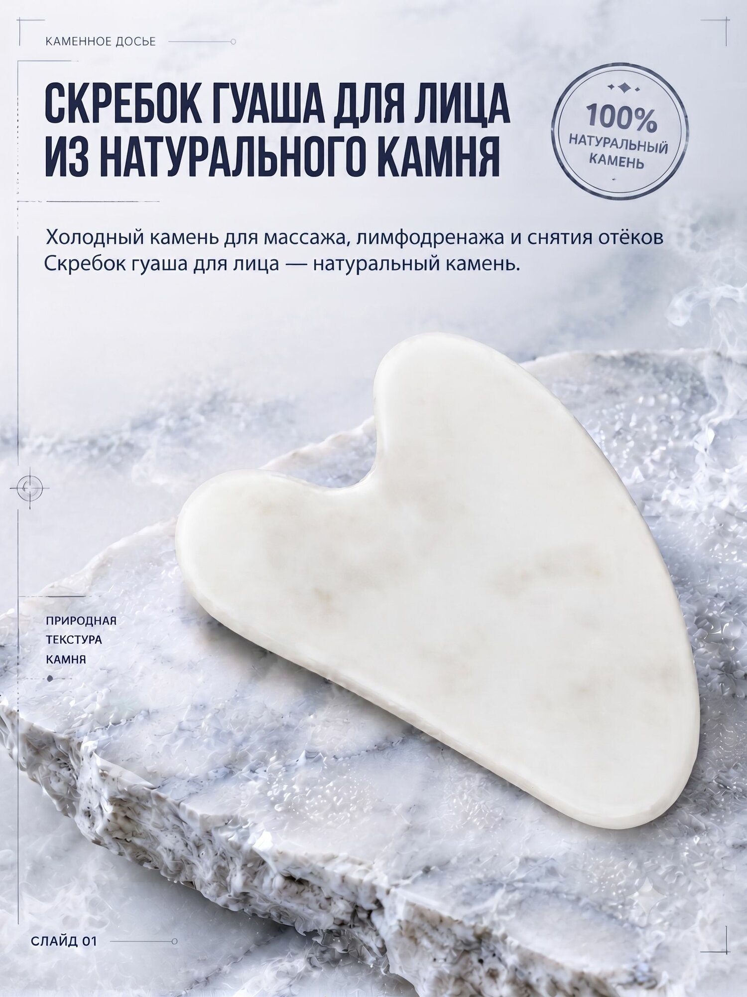 Скребок гуаша белый