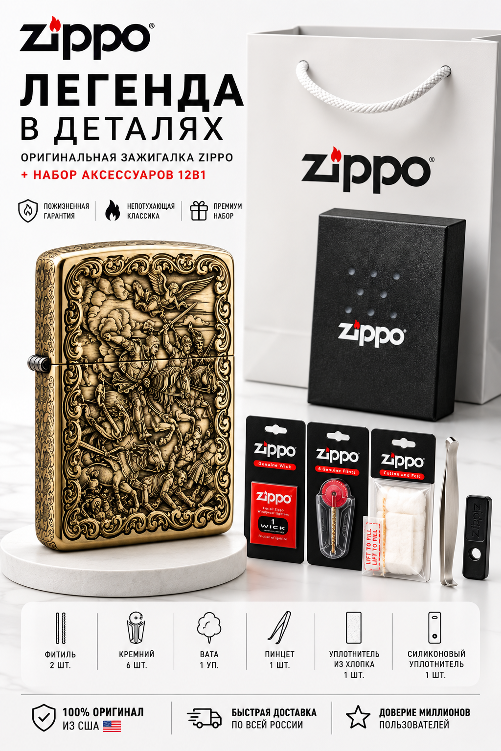 Подарочная зажигалка Zippo "Four Horsemen of the Apocalypse", ветроустойчивая