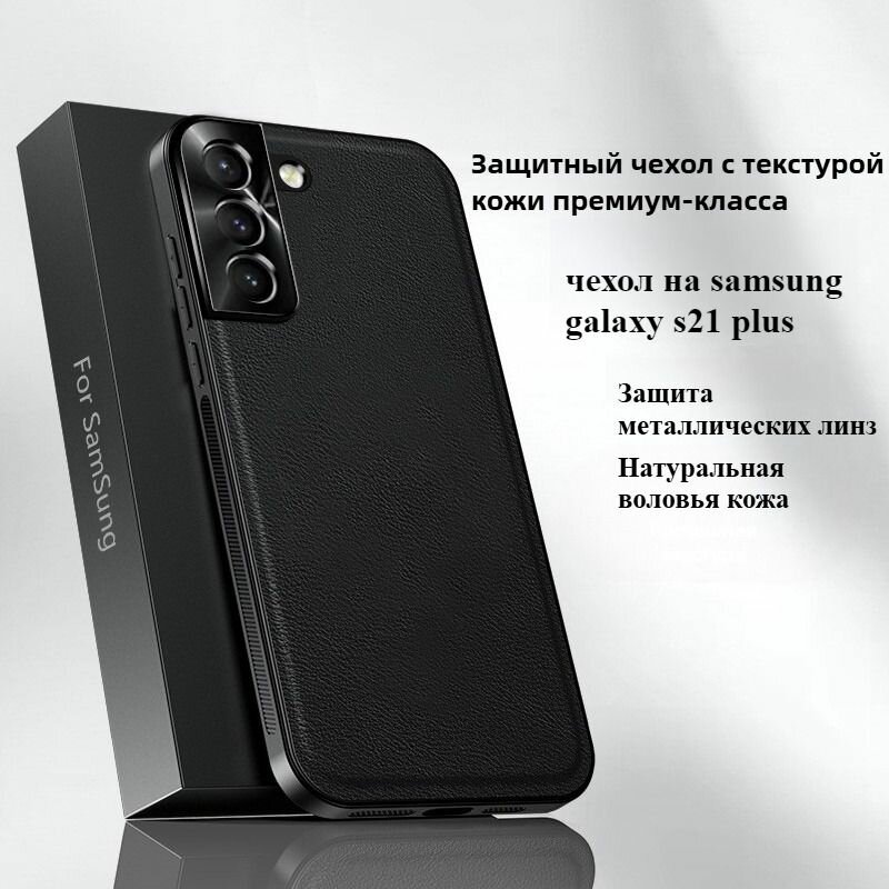 Чехол на samsung galaxy s21 plus, Металлическая защита линз с небольшим отверстием, высококачественная воловья кожа воловья кожа защита объектива отверстие для камеры