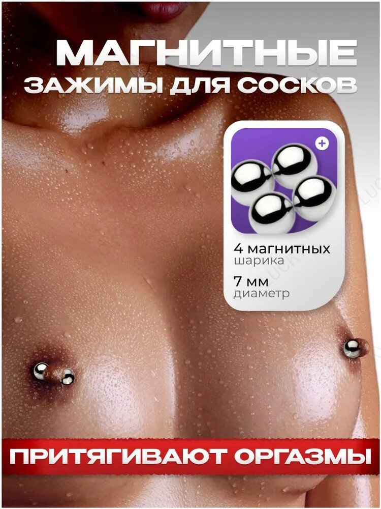 Магнитные шарики зажимы для сосков 7 мм, 4 шт секс игрушка для женщин, стимуляция сосков и клитора, БДСМ аксессуары