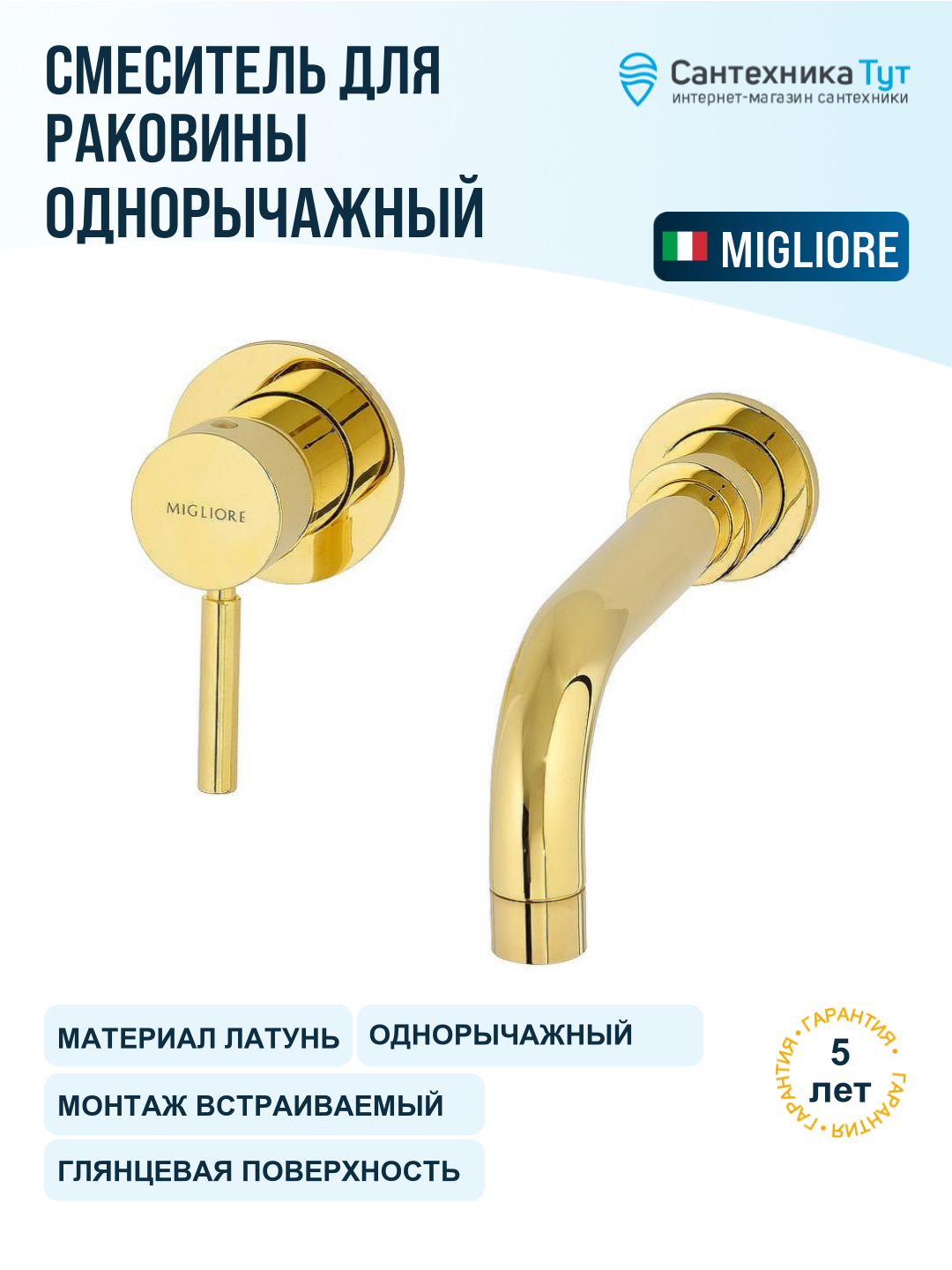 Смеситель для раковины Migliore Fortis Gold 31548 золото, рычажное управление, латунь