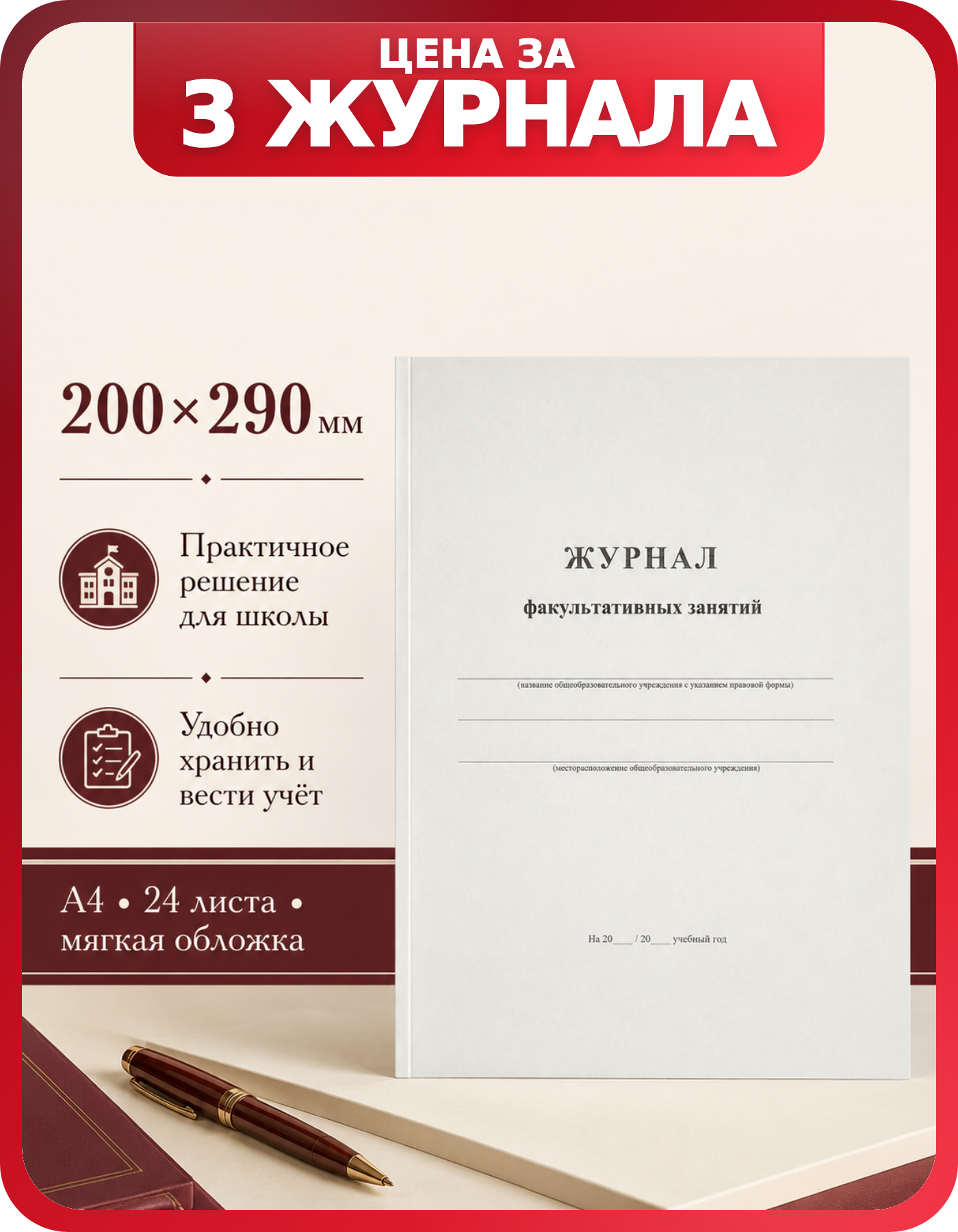 Личный журнал учителя А4, мягкая обложка, 3 шт.