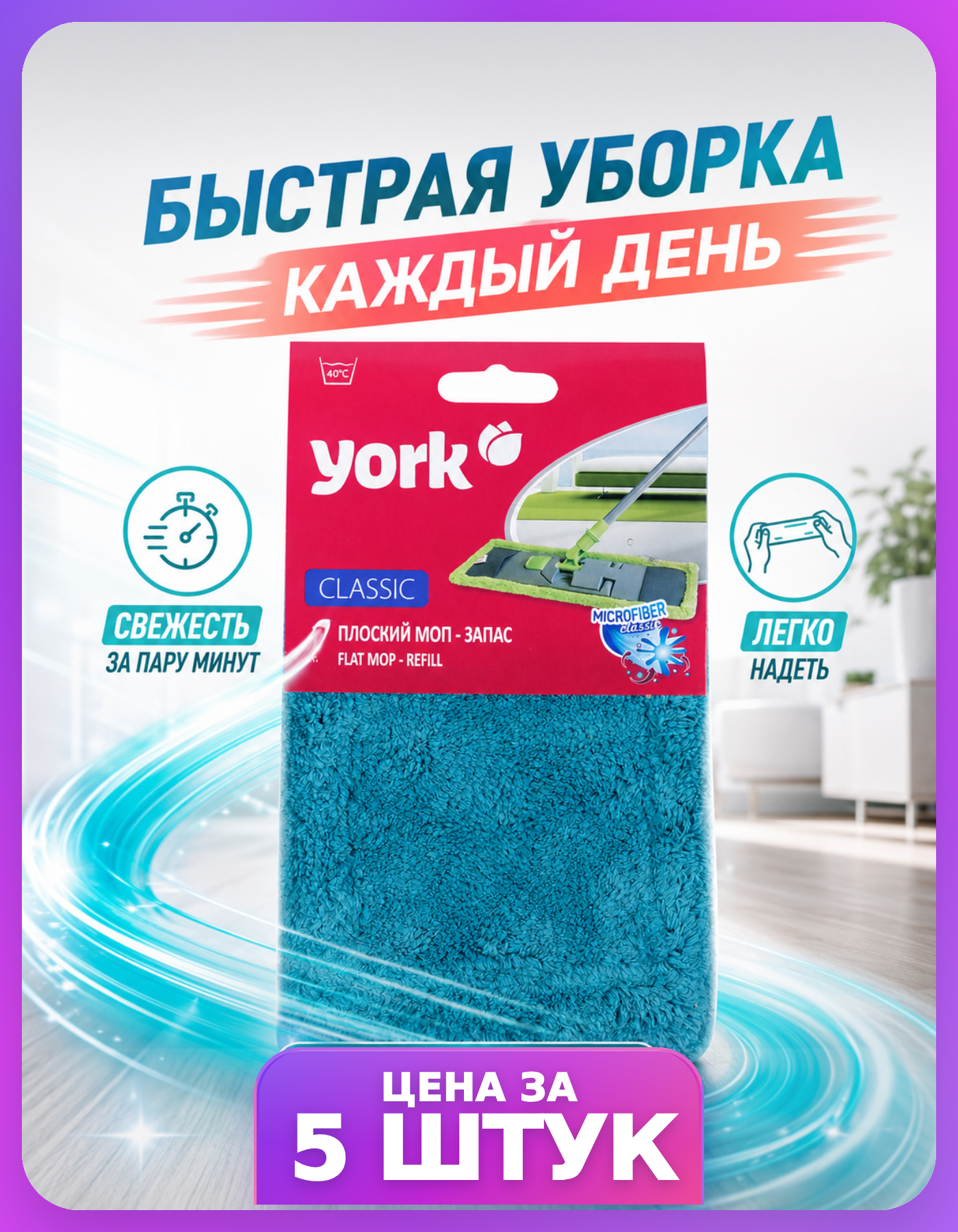 Тряпки на швабру для пола микрофибра, 5 шт