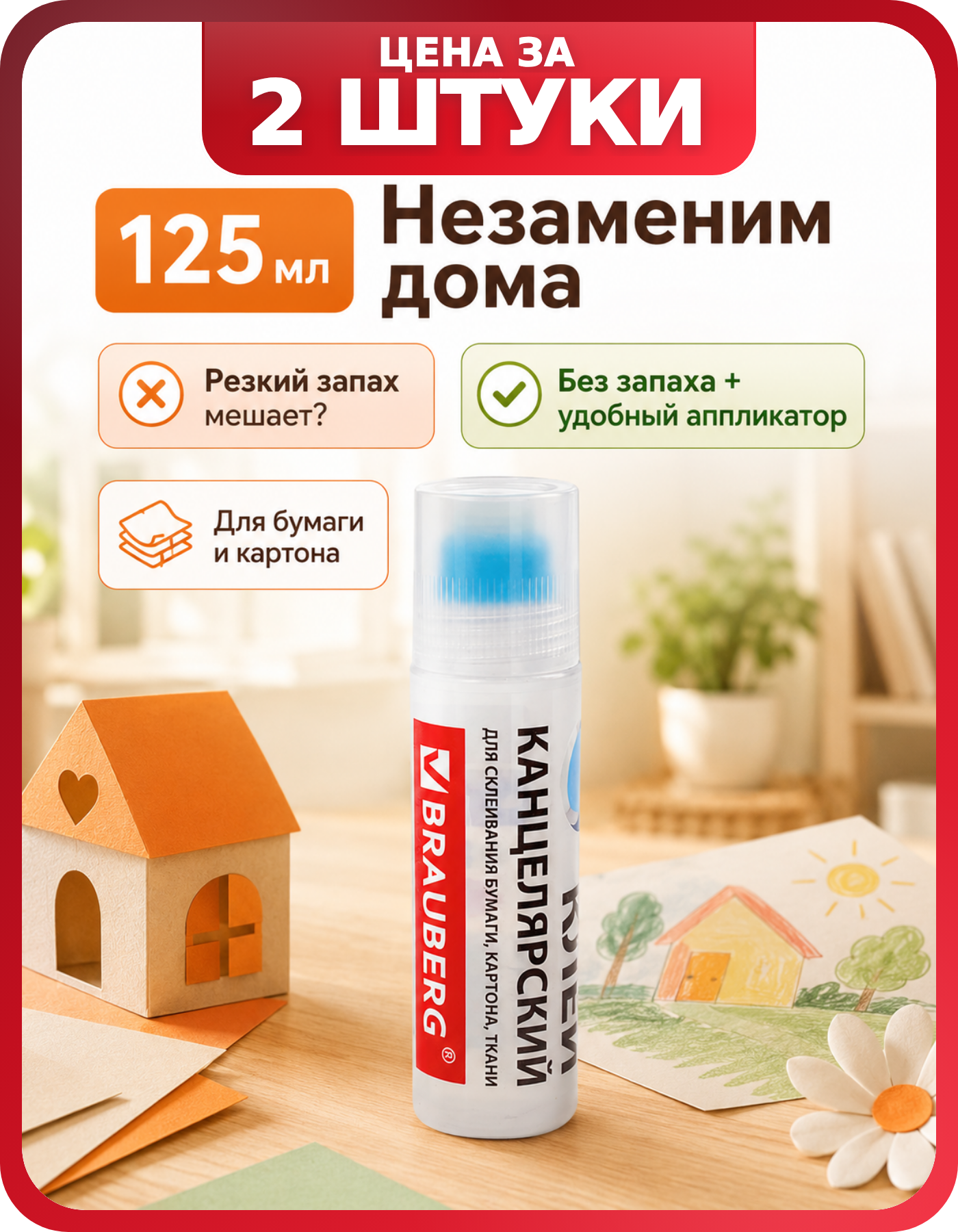 Домашний клей BRAUBERG для поделок, набор 2 шт