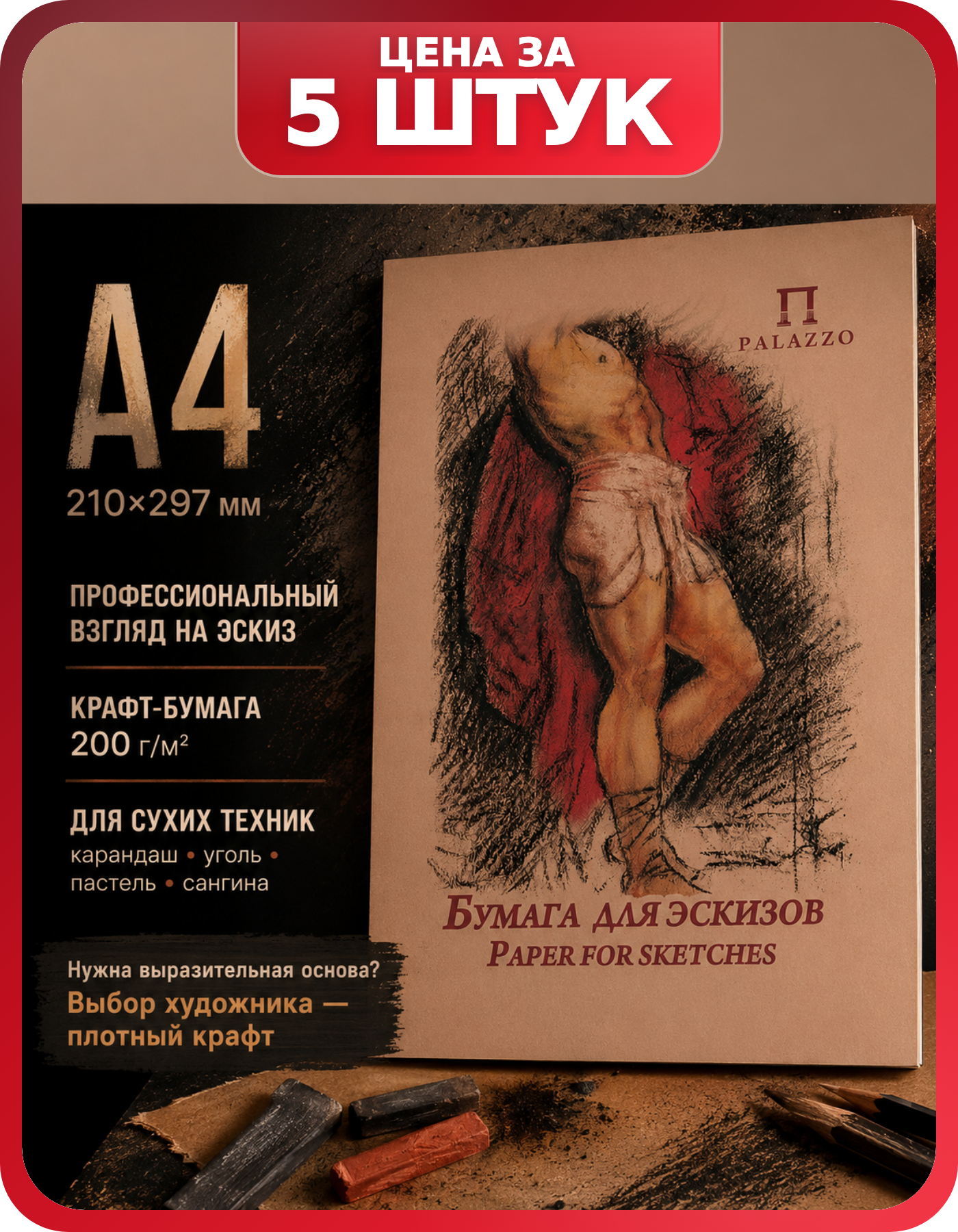 Бумага крафт А4 для творчества Палаццо 5 шт