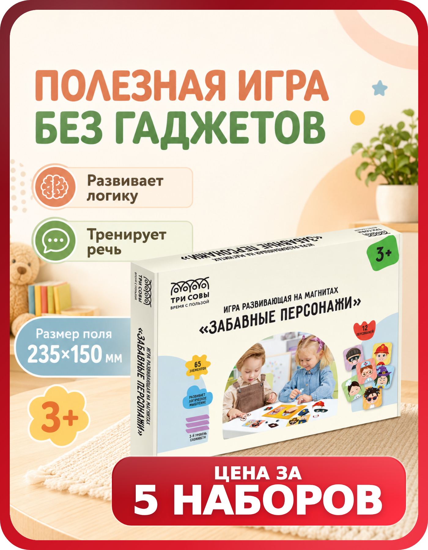 Настольные игры с персонажами для детей от 3 лет, 5 шт.