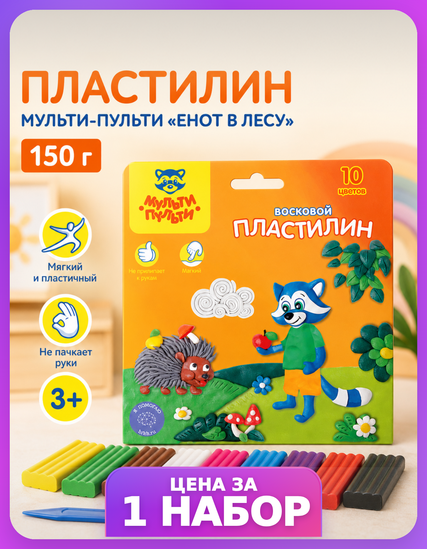 Мягкий пластилин для лепки от 3 лет, 10 цветов