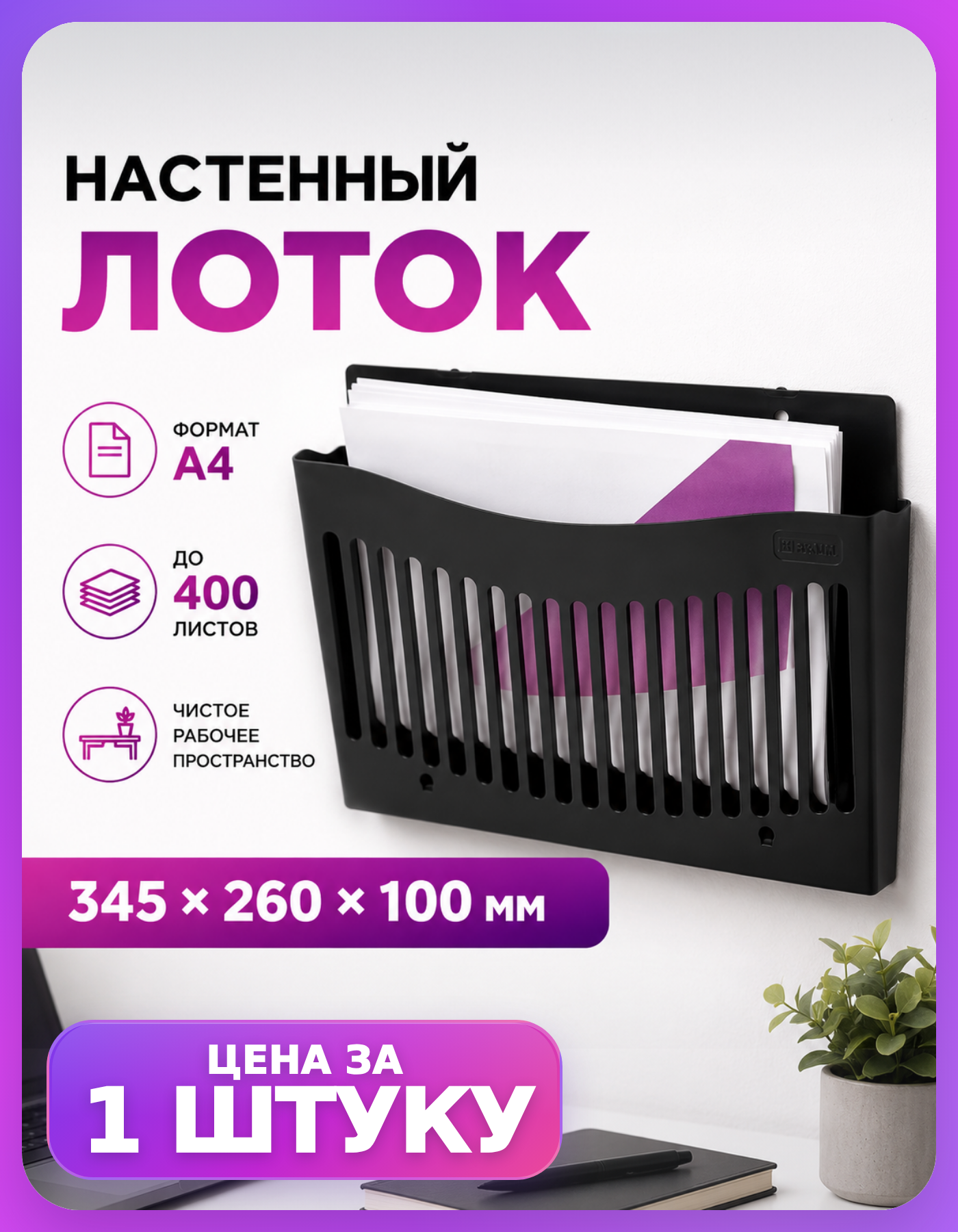 Органайзер для бумаг А4 на стену СТАММ 1 шт