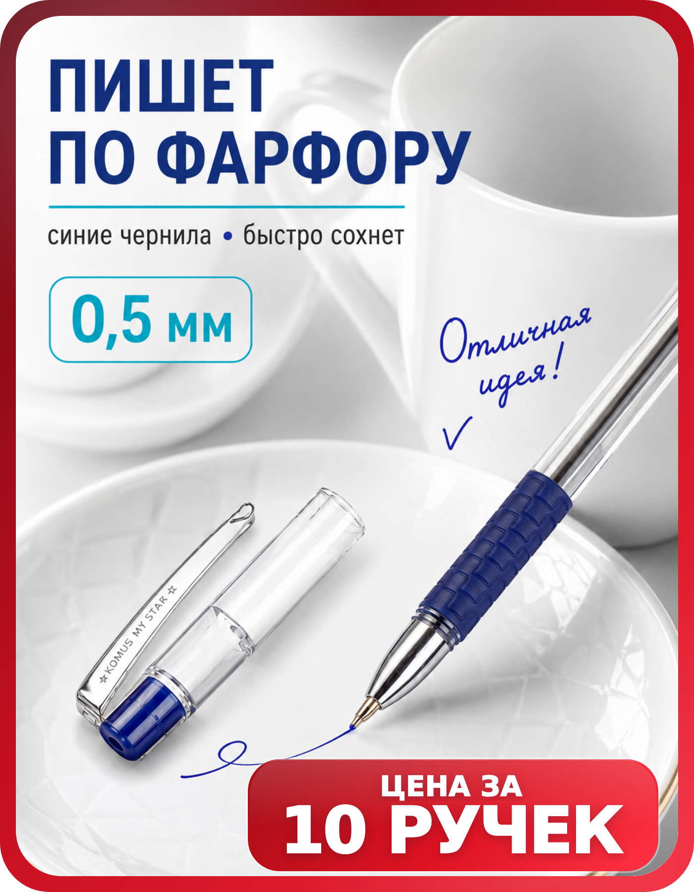Шариковые ручки масло гель Комус My Star 10 шт
