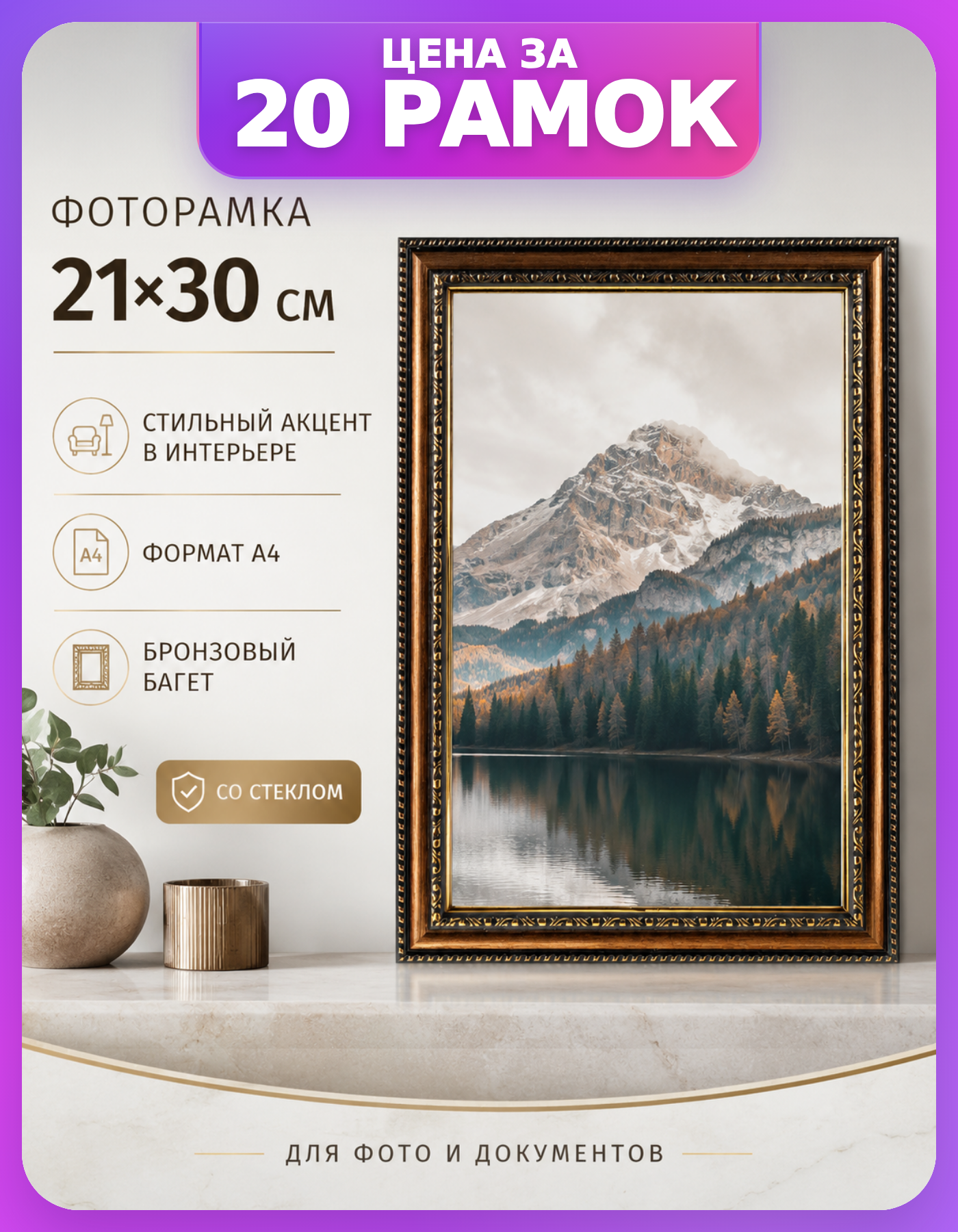 Пластиковые рамки со стеклом А4 бронза, 20 шт
