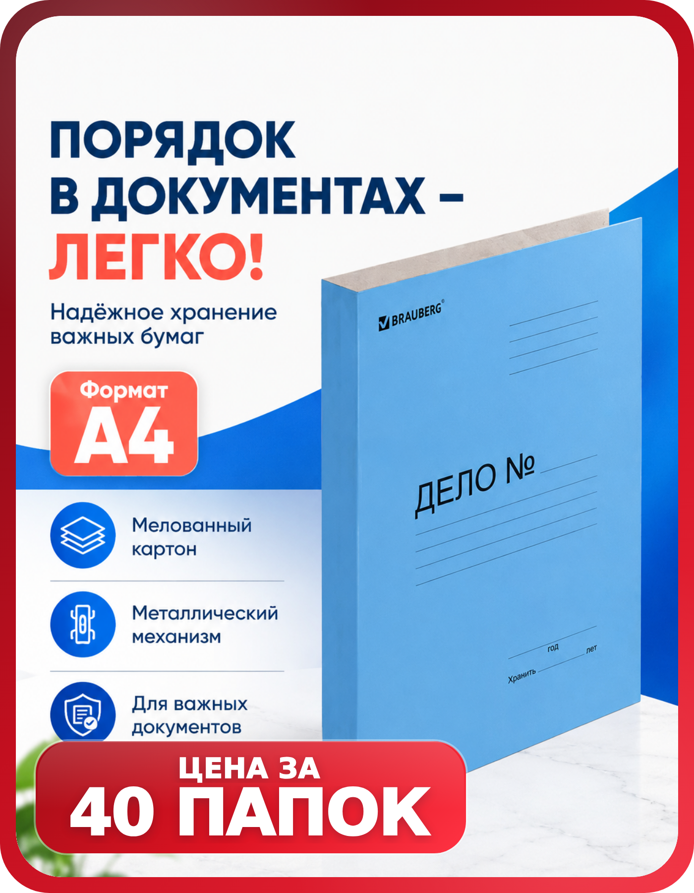 Папки для дел А4 с надписью «Дело №», 40 шт.