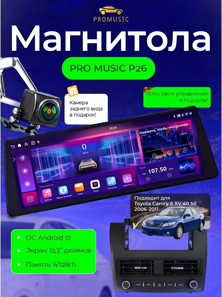 Магнитола P26 12.3 для Toyota Camry 6 XV 40 50 06-11 6/128