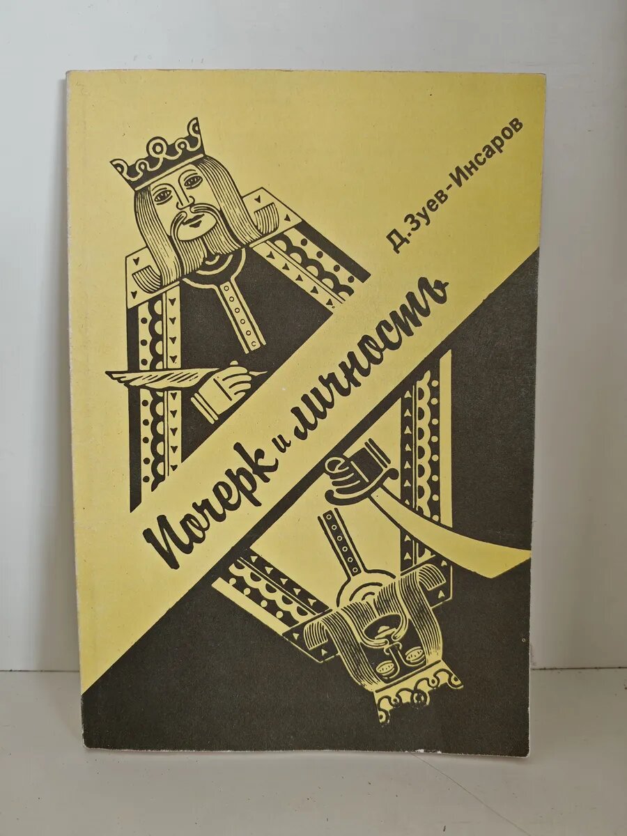 Почерк и личность (Способ определения характера по почерку,