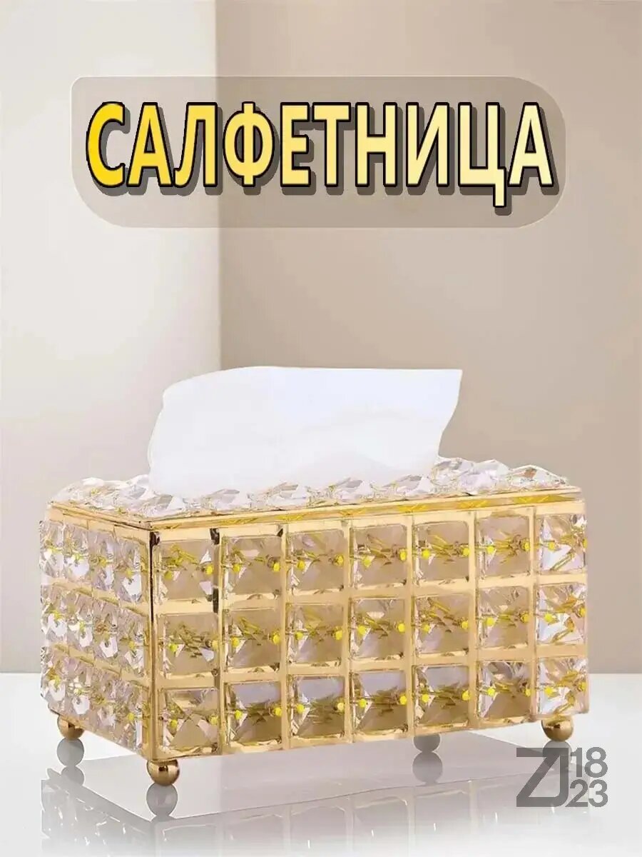 Салфетница на стол интерьерная ，коробка для бумажных полотенец，Золотой