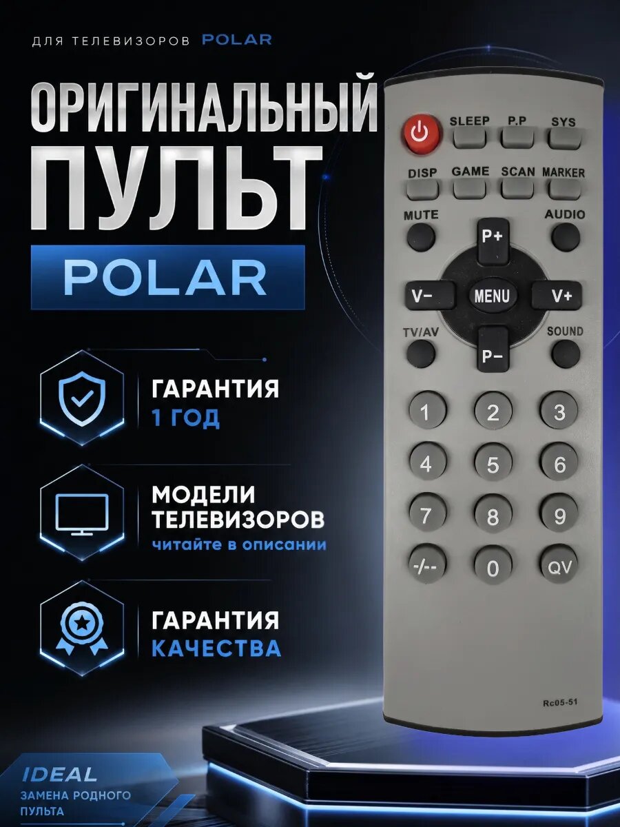 Пульт для телевизора POLAR RC05-51 original