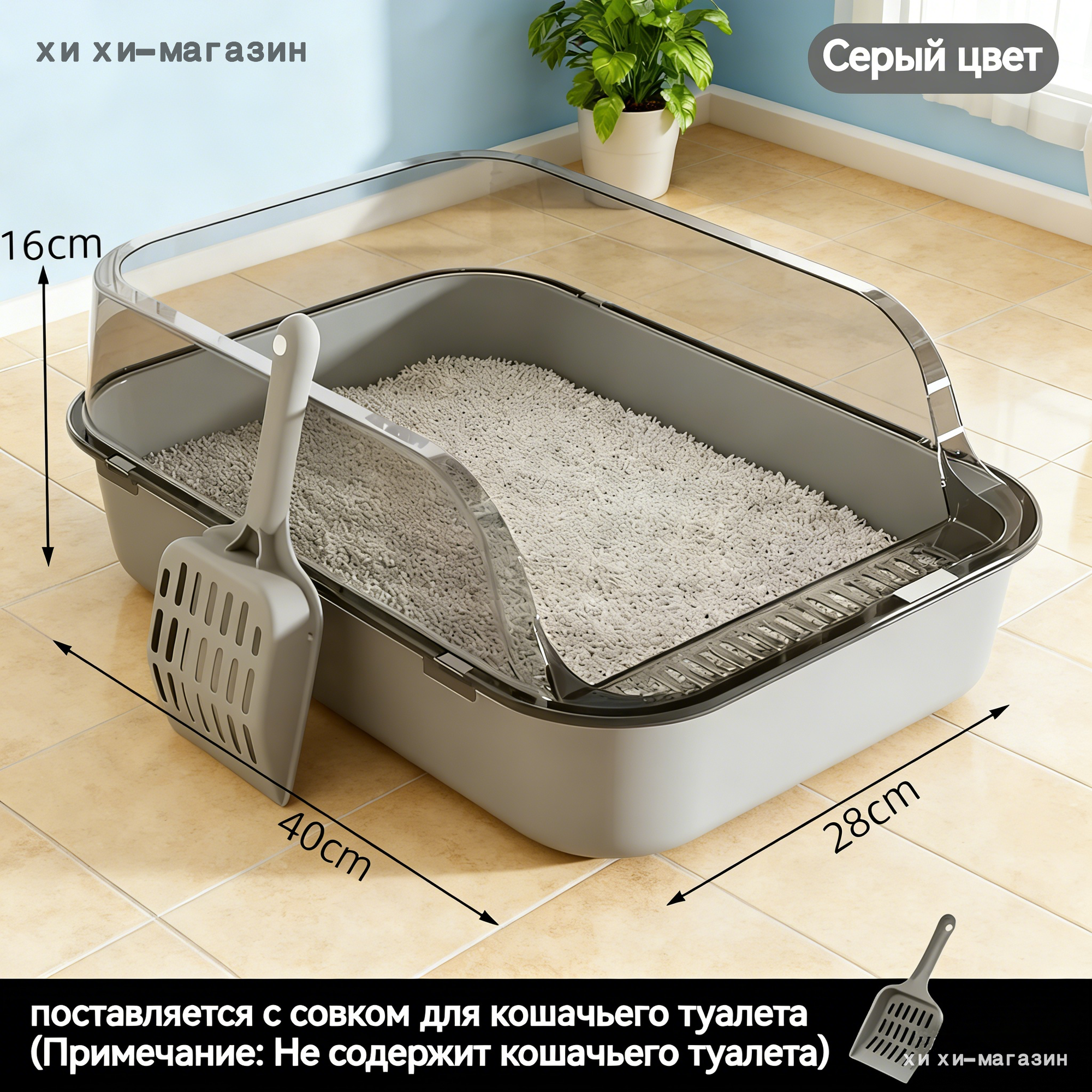 Кошачий туалет, лоток для кошек с высокими бортами 16 см, и совком для кошачьего туалетаСкидочные акции (Длина: 40 см; Ширина: 28 см; Высота: 16 см; Цвет товара: серый цвет, серый цвет)