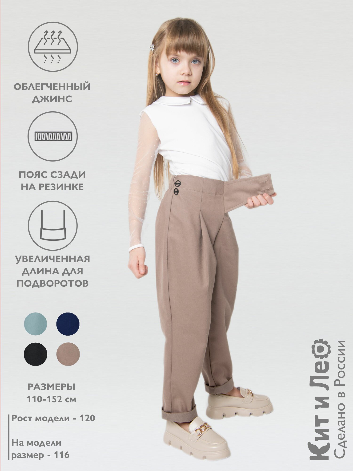 Джинсы Школа 2026-2027