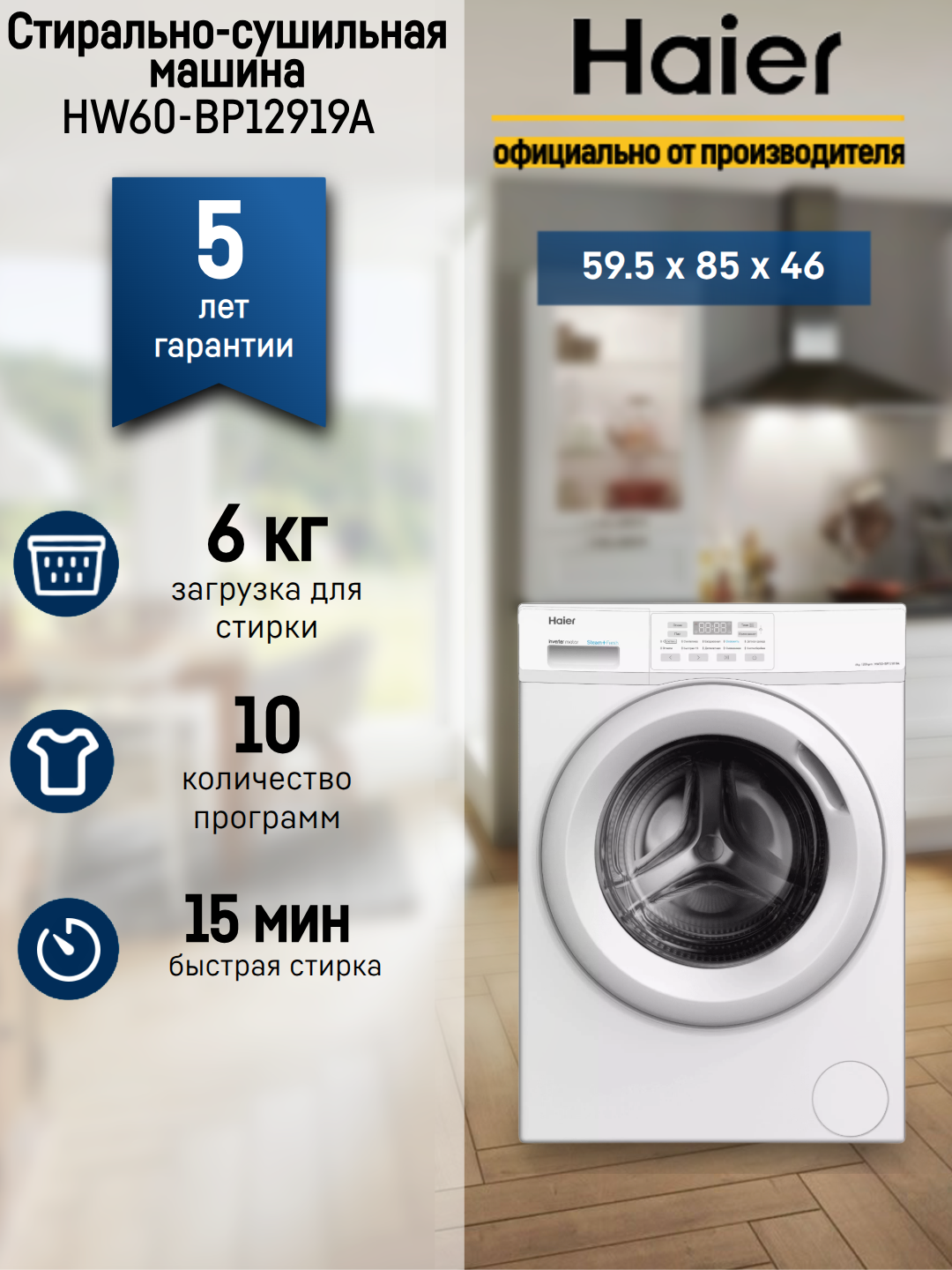 Стиральная машина Haier HW60-BP12919A белая на 6 кг, отжим 1200 об/мин