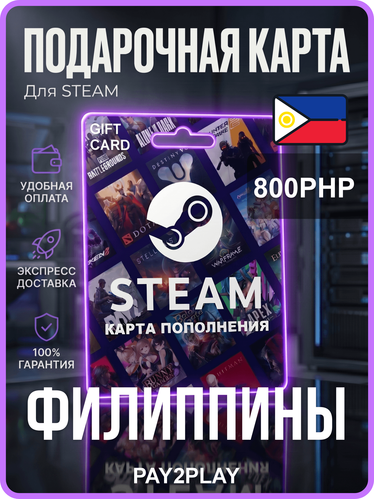 Подарочная карта Steam 800 PHP / Филиппины, Цифровой ключ / Steam Wallet Code Philippines 800 PHP