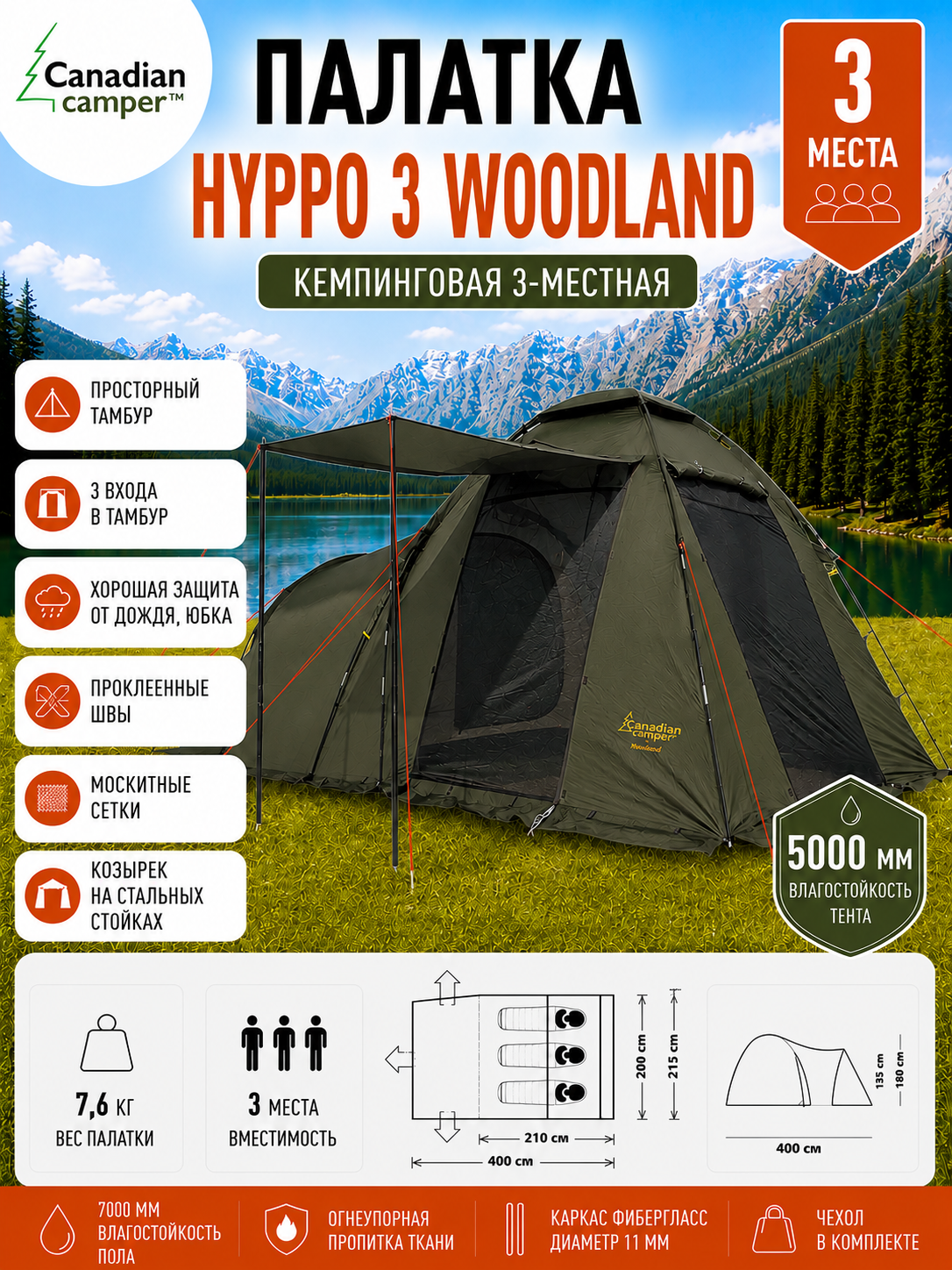 Палатка Canadian Camper Hyppo 3 woodland туристическая 3-местная, кемпинговая, с большим тамбуром, 3 входа, влагостойкость 5000 мм, с юбкой, москитными сетками