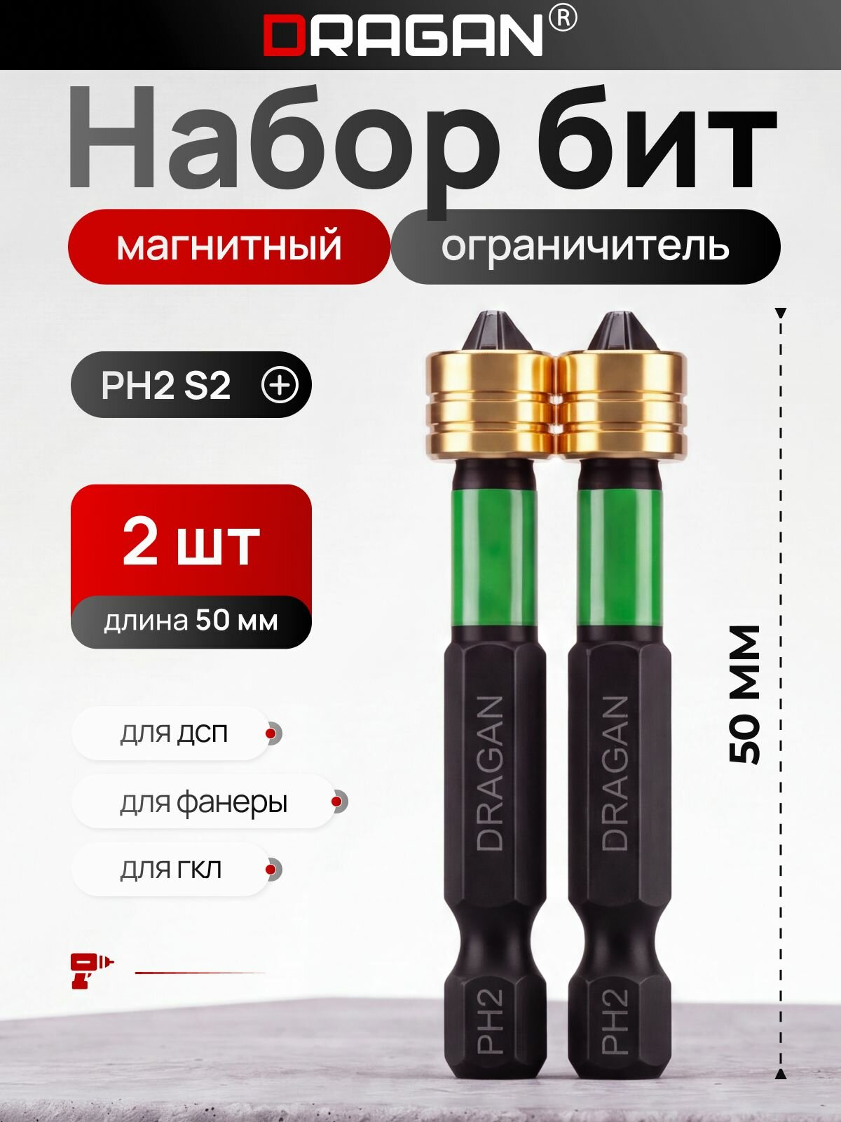 Биты для шуруповерта с магнитным ограничителем PH2x50мм