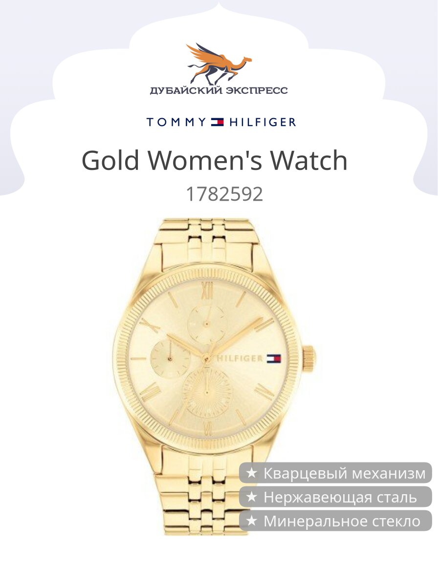  TOMMY HILFIGER