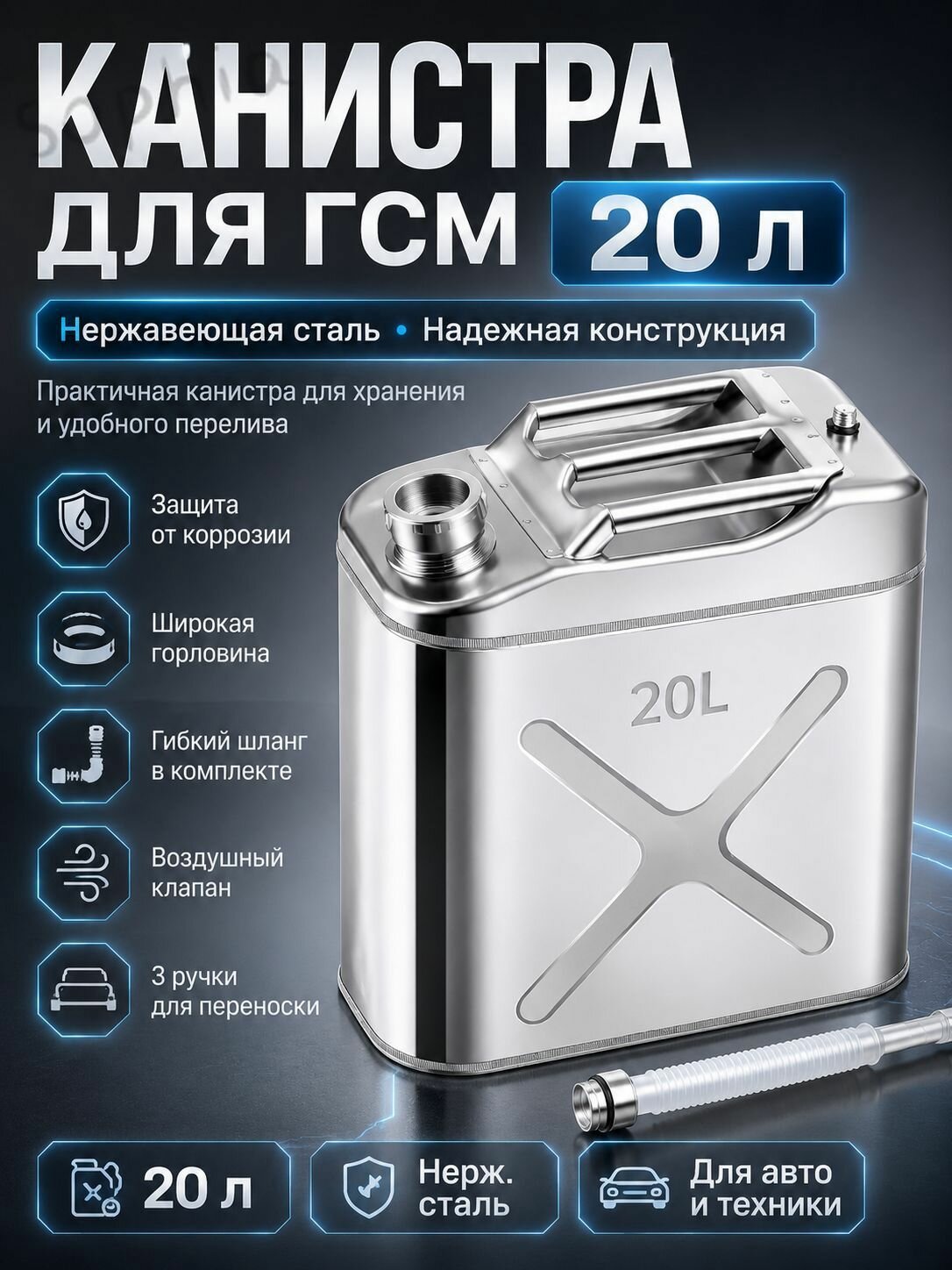 20л канистра из нержавейки для бензина и масел, герметичная емкость с шлангом для перелива жидкости