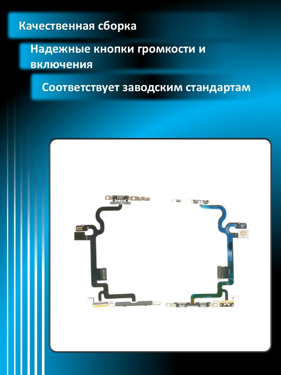 Шлейф для iPhone 7 + кнопка включения + кнопки громкости + микрофон
