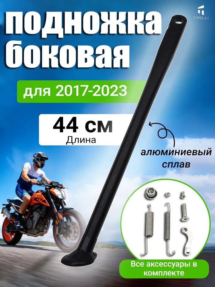 Подножка боковая с механизмом для KTM/Husqvarna/GasGas 2017-2023 (Эндуро, алюминиевая)