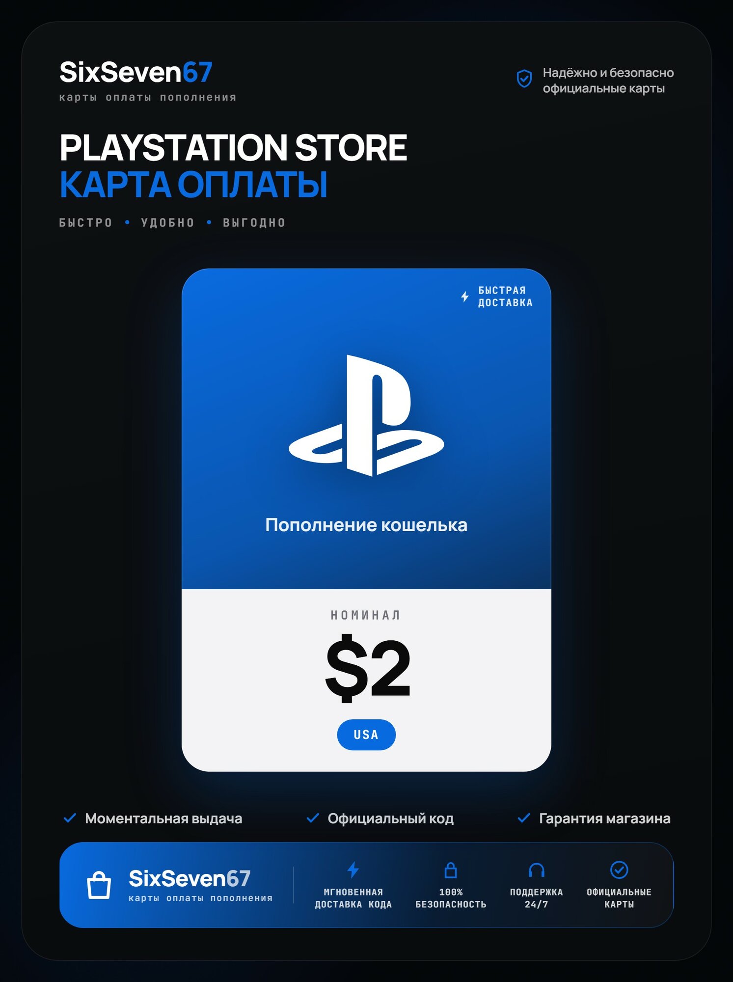 PlayStation Store 2 USD США пополнение кошелька автовыдача / PlayStation Store USA 2 USD код активации