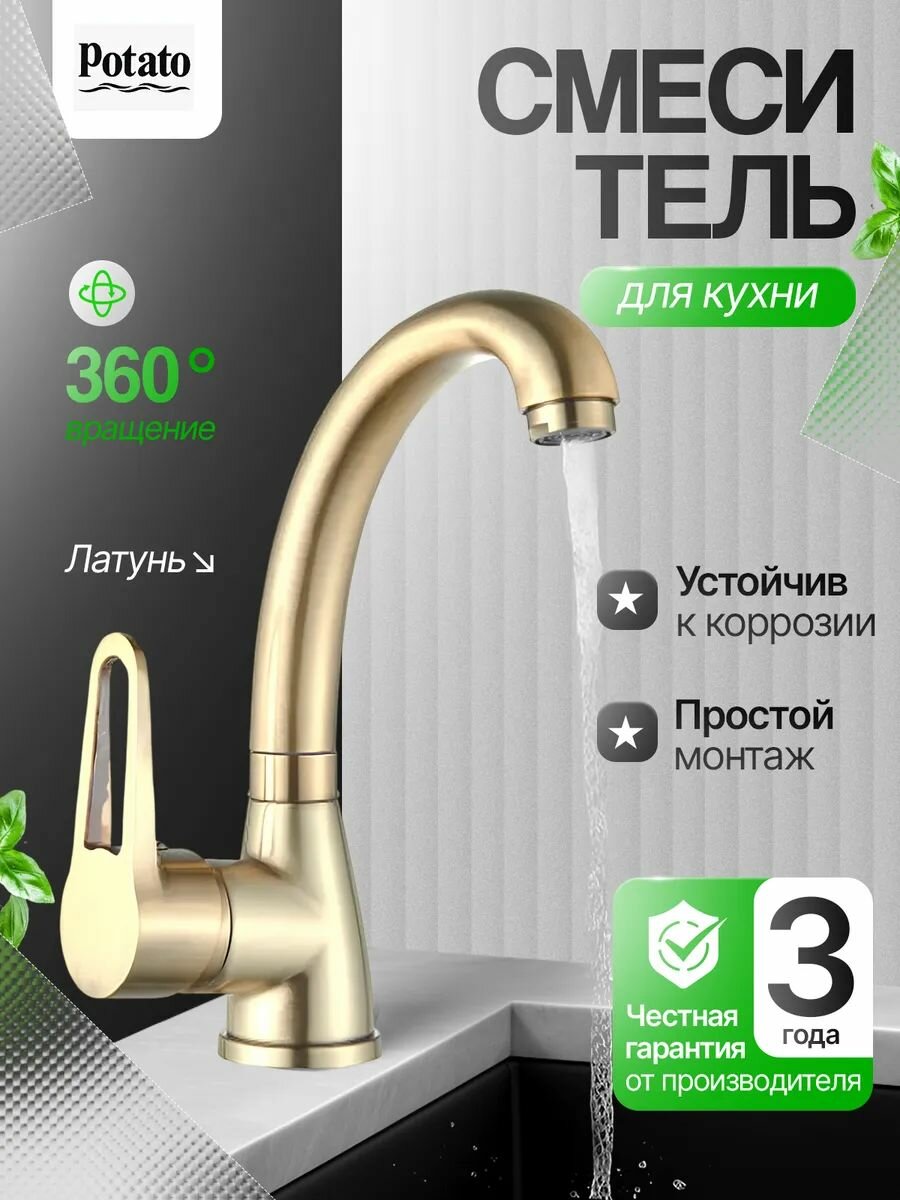Смеситель для кухни с высоким изливом золотой