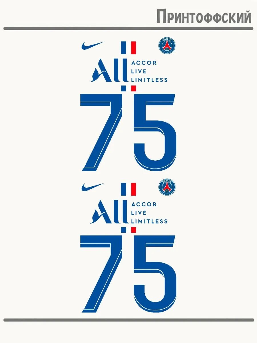 2-е (Две) Термонаклейки футбол PSG ПСЖ номер 75